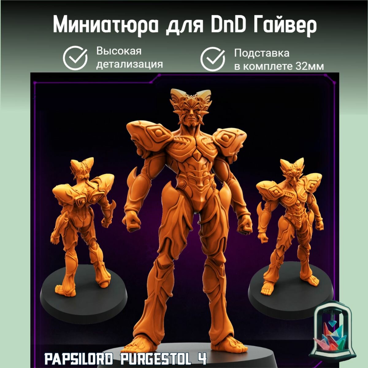 Миниатюра для настольных игр DnD, ДнД Гайвер Guyver Zoanoid (42-60мм) 1:35