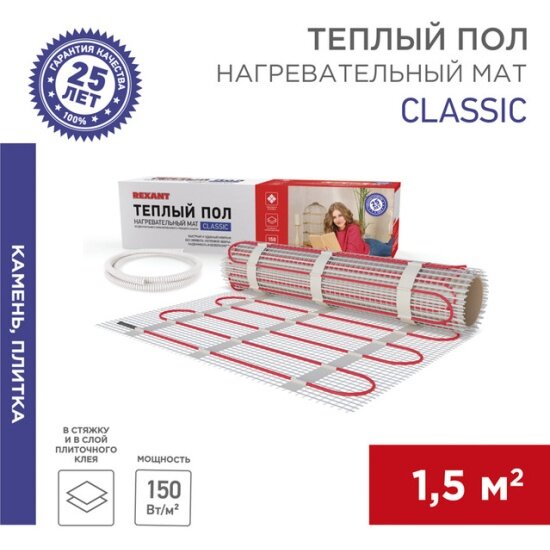 Теплый пол (нагревательный мат) Rexant Classic RNX-1.5-225 (1.5 кв. м, 0.5х3.0 м, 225 Вт)
