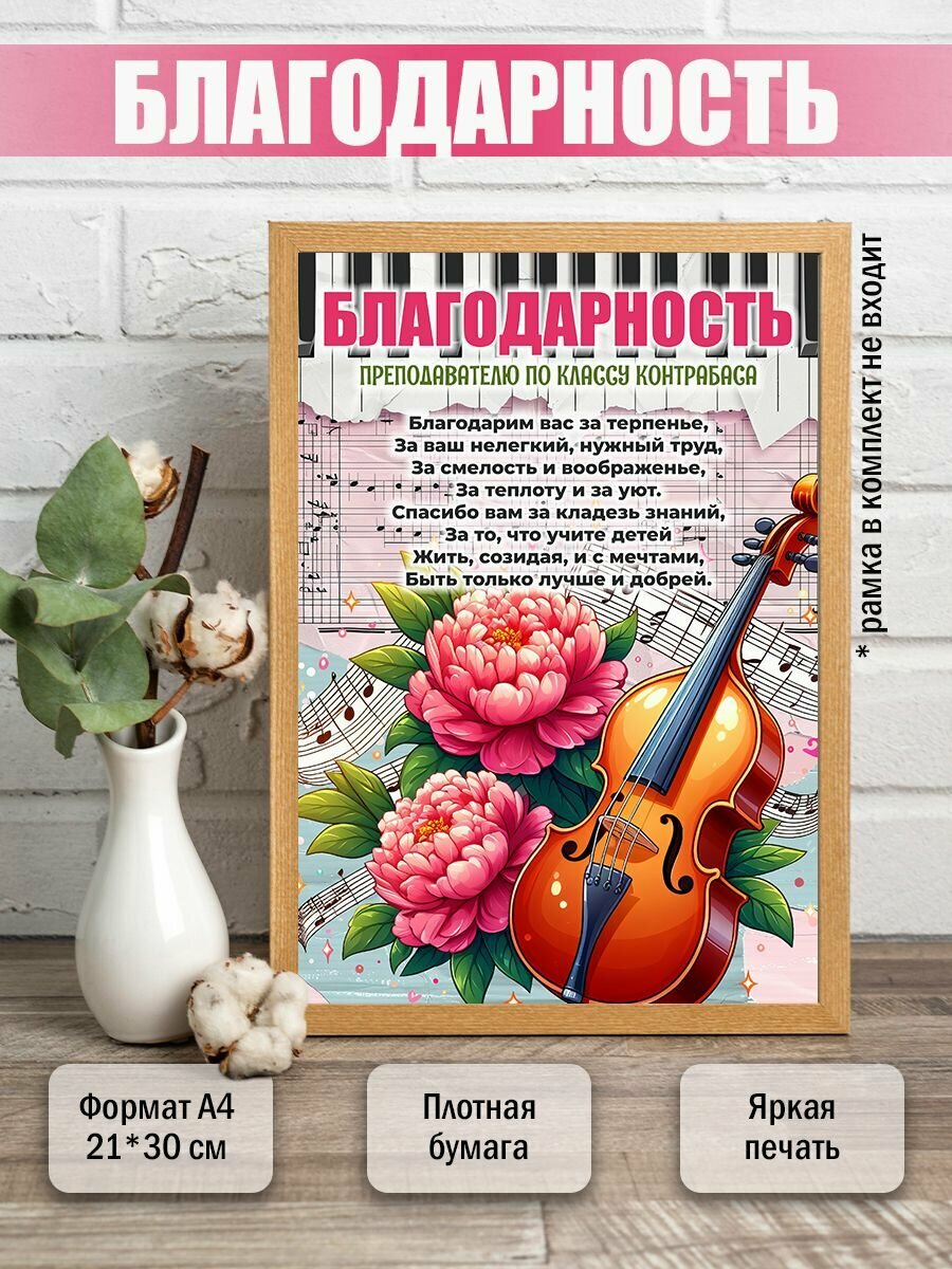 Благодарность преподавателю по классу контрабаса