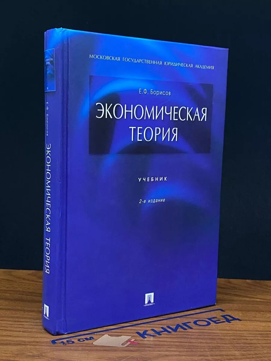 Книга. Экономическая теория 2007 (2040871979379)