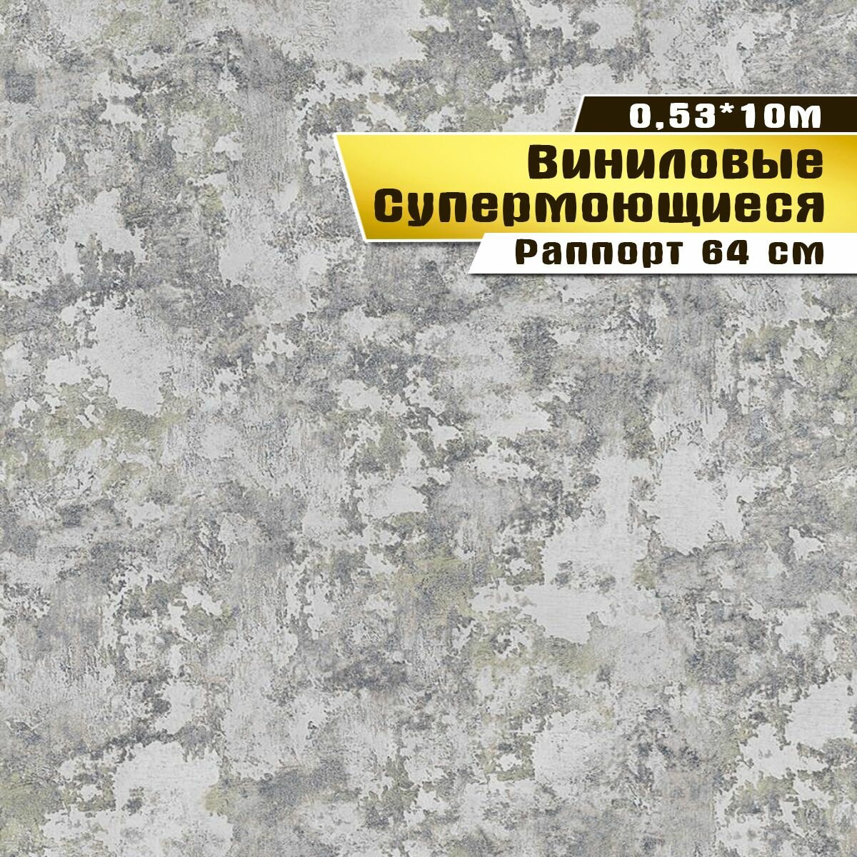 Обои виниловые на бумаге, супермоющиеся, для кухни, для гостиной, коридора, ванной комнаты, дачи, 0.53*10 м.