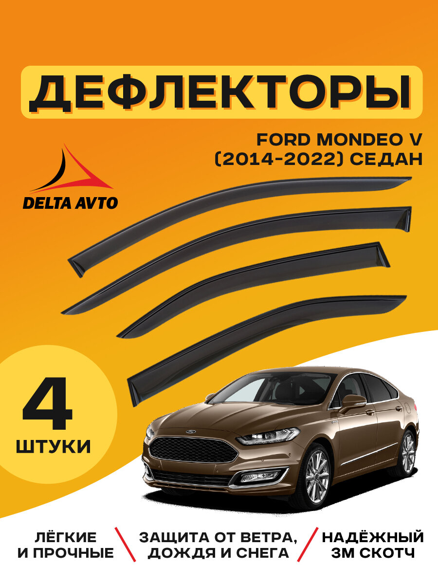 Ветровик FORD MONDEO V (2014-2022) седан