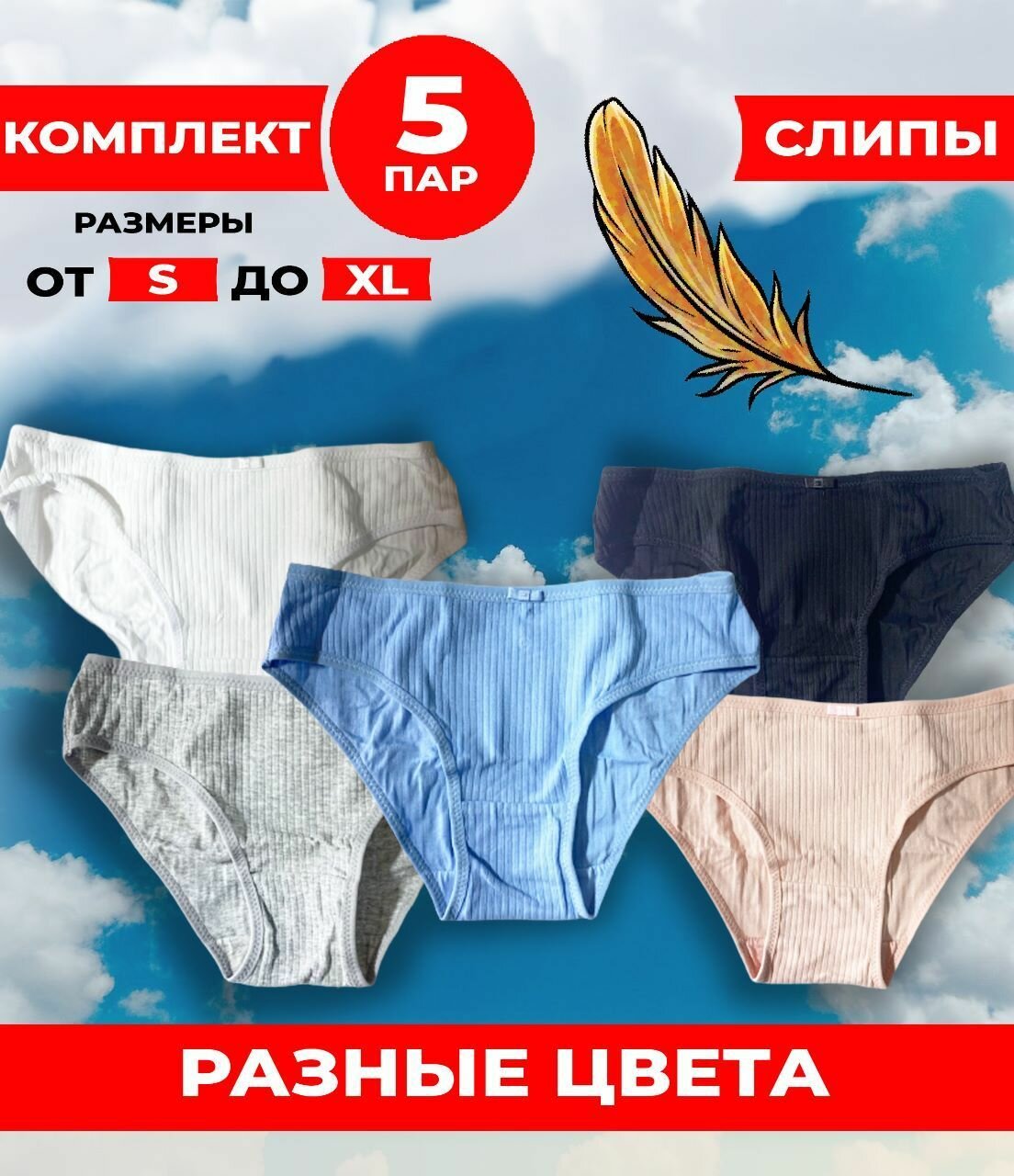 Трусы