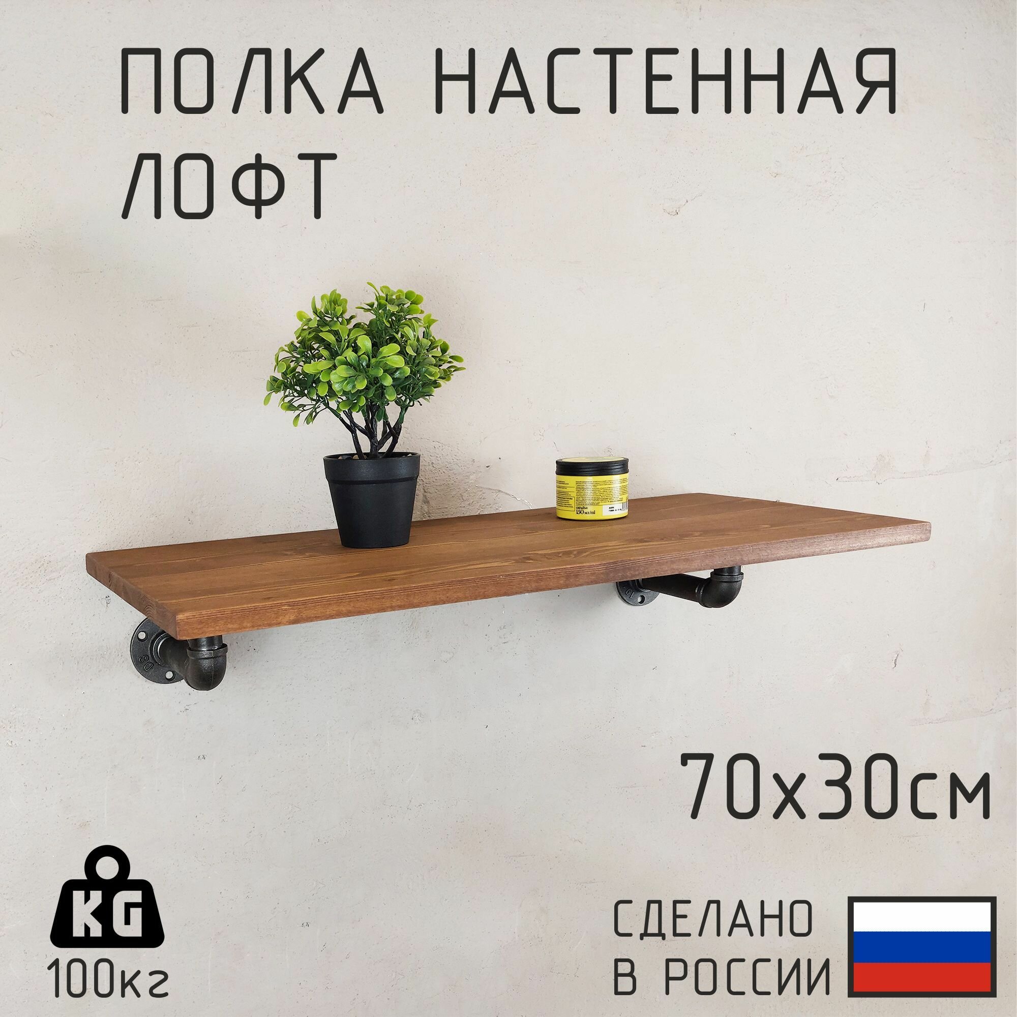 Полка настенная Декор-Цех из натурального дерева в стиле лофт 70x30 см