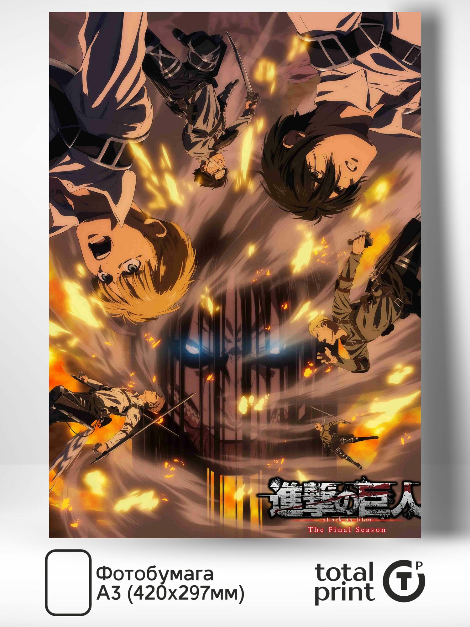 TotalPrint Постер для интерьера, Аниме - Атака титанов, А3(42х29,7см)