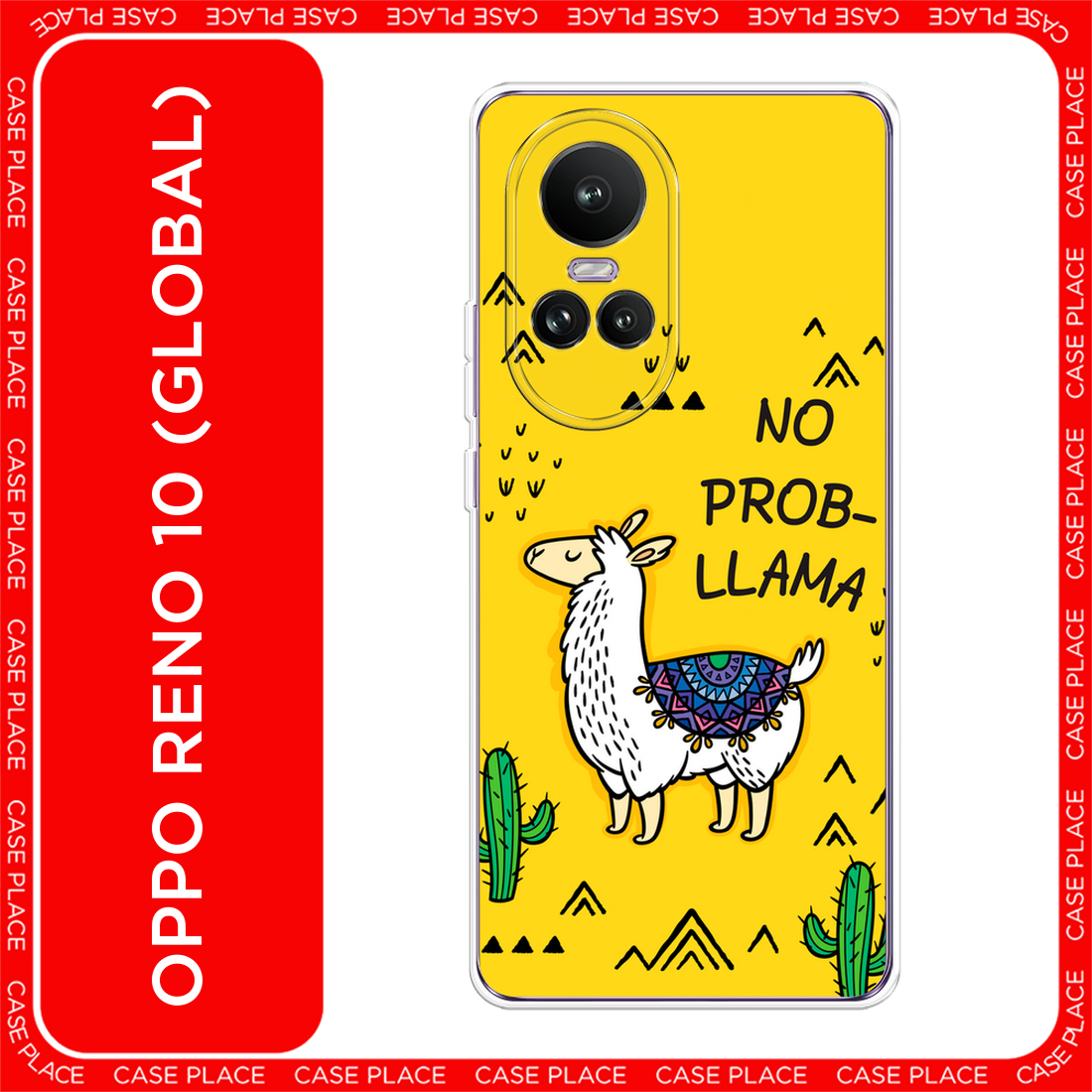 Чехол на Oppo Reno 10 (Global) / Оппо Рено 10 Глобал с принтом No probLLama