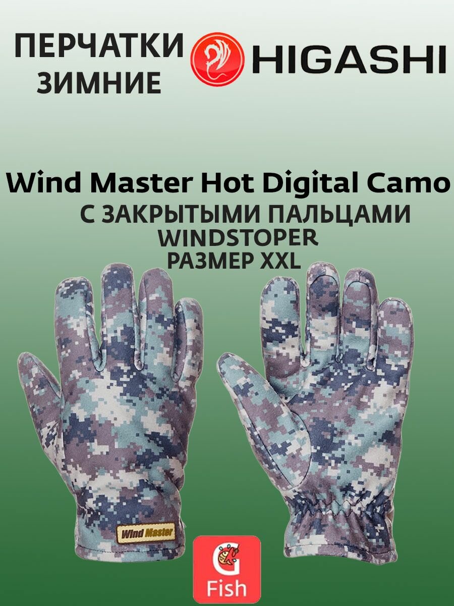 Перчатки HIGASHI Базовая коллекция для мужчин