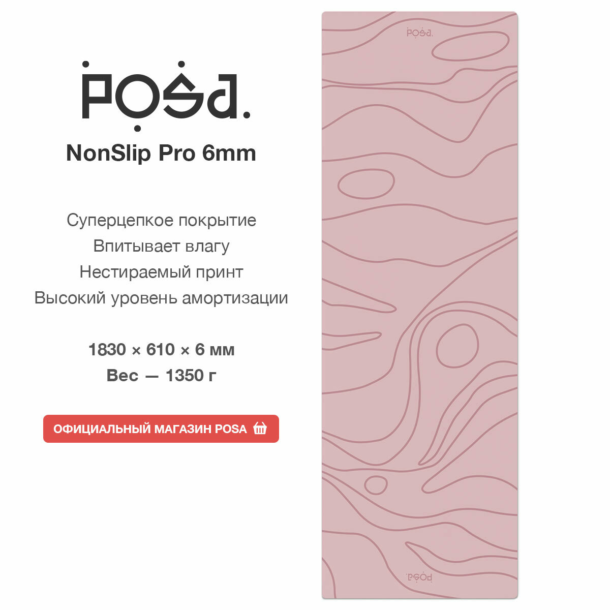 Профессиональный полиуретановый коврик для йоги POSA NonSlip Pro 6mm Pale Pink Planet / Нескользящий йога мат POSA Yoga