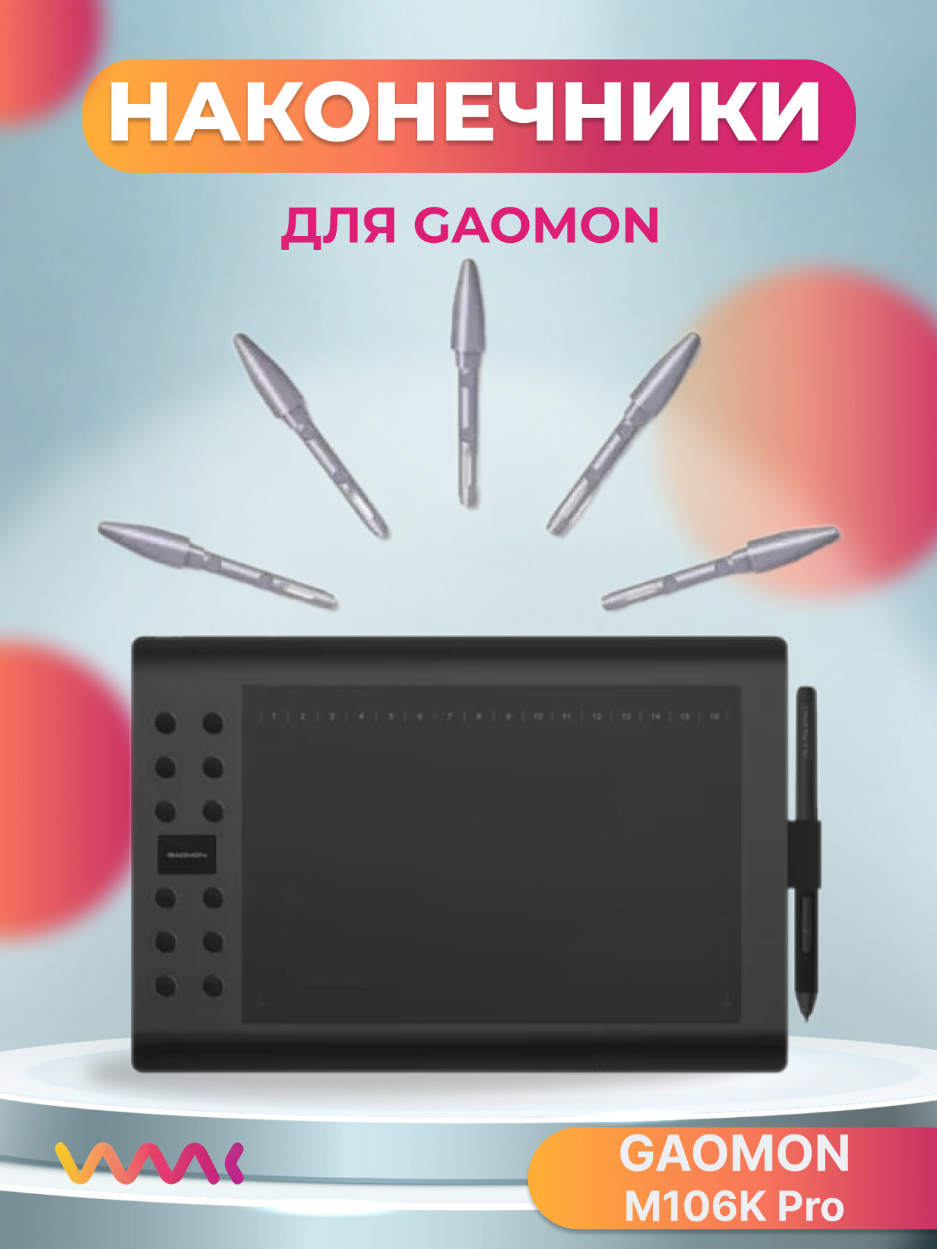 Набор сменных наконечников для пера Gaomon M106K PRO, 5 шт.