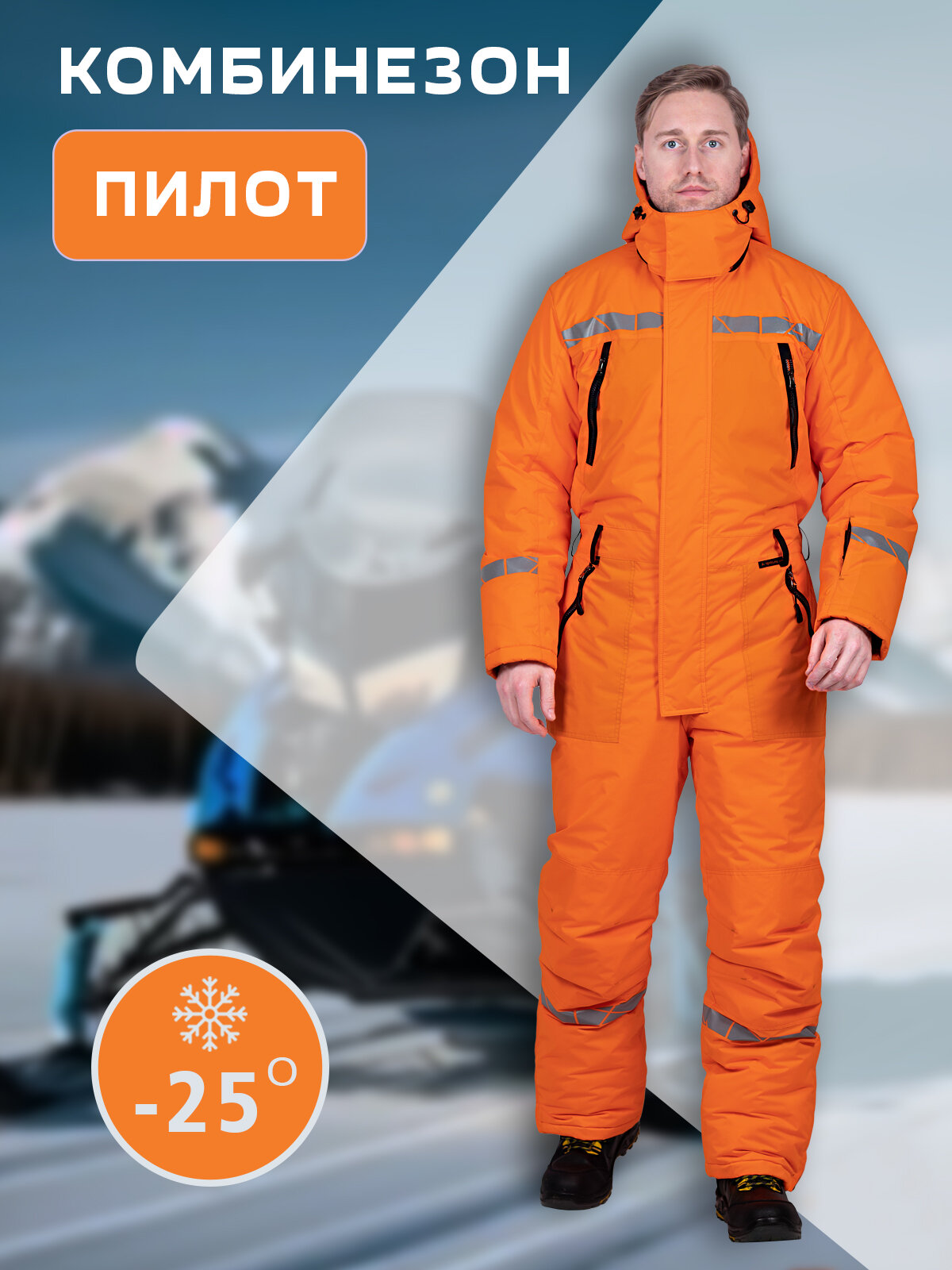 Зимний комбинезон "Пилот", размер 44/46, оранжевый