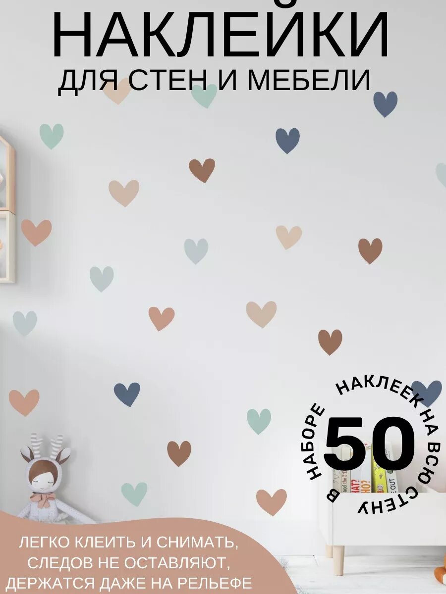 Интерьерные наклейки на стену Bumashka shop для комнаты девочек сердечки