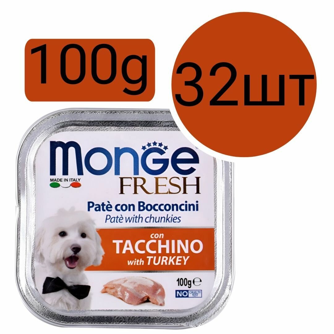 Monge Fresh Dog , консервы для собак , паштет со вкусом индейки (32шт по 100г)