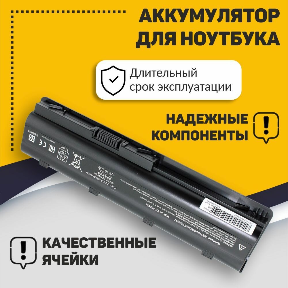 Аккумулятор MU06 для HP G62 / G56 / CQ42 / CQ56 / dv6-3000 / G7-1000 (586006-121, 640320-001) 5200mAh — фото 1