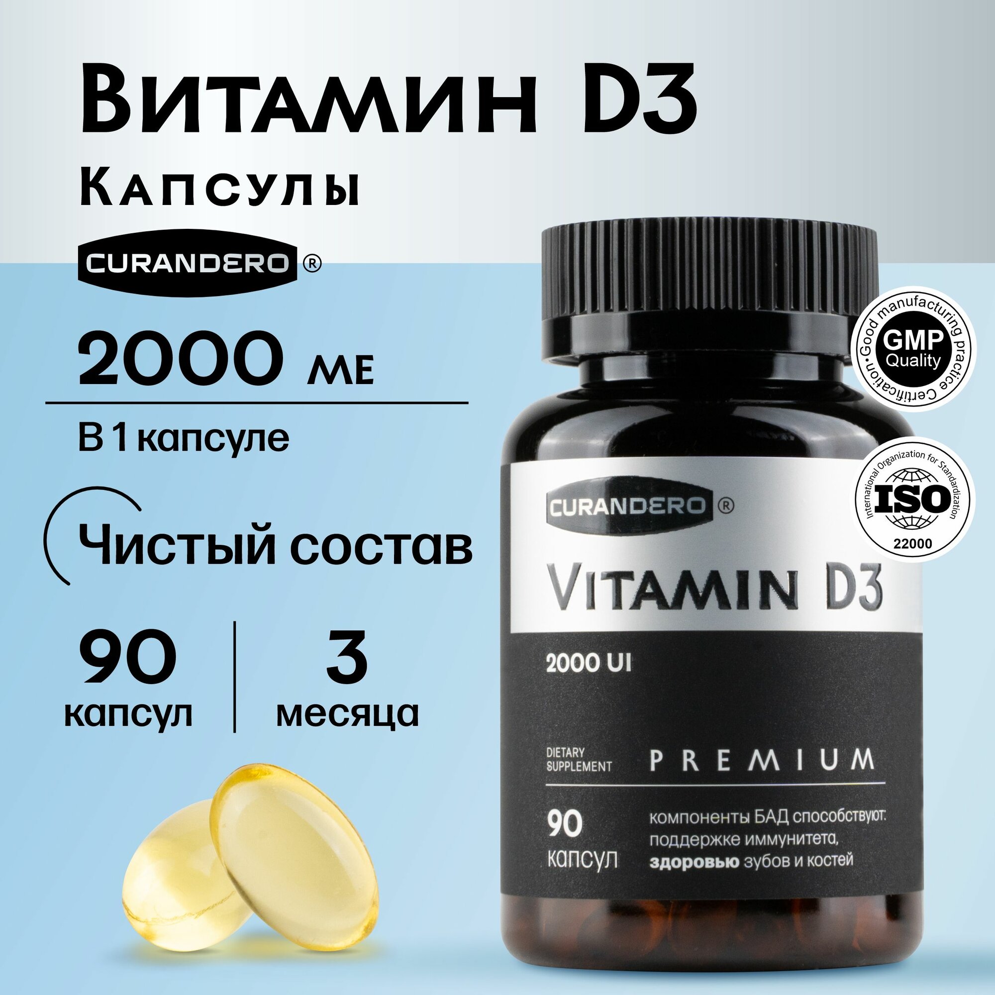 Витамин Д3 2000 МЕ ( Vitamin D3 2000 IU ), Витамин Д от Curandero , 90 капсул