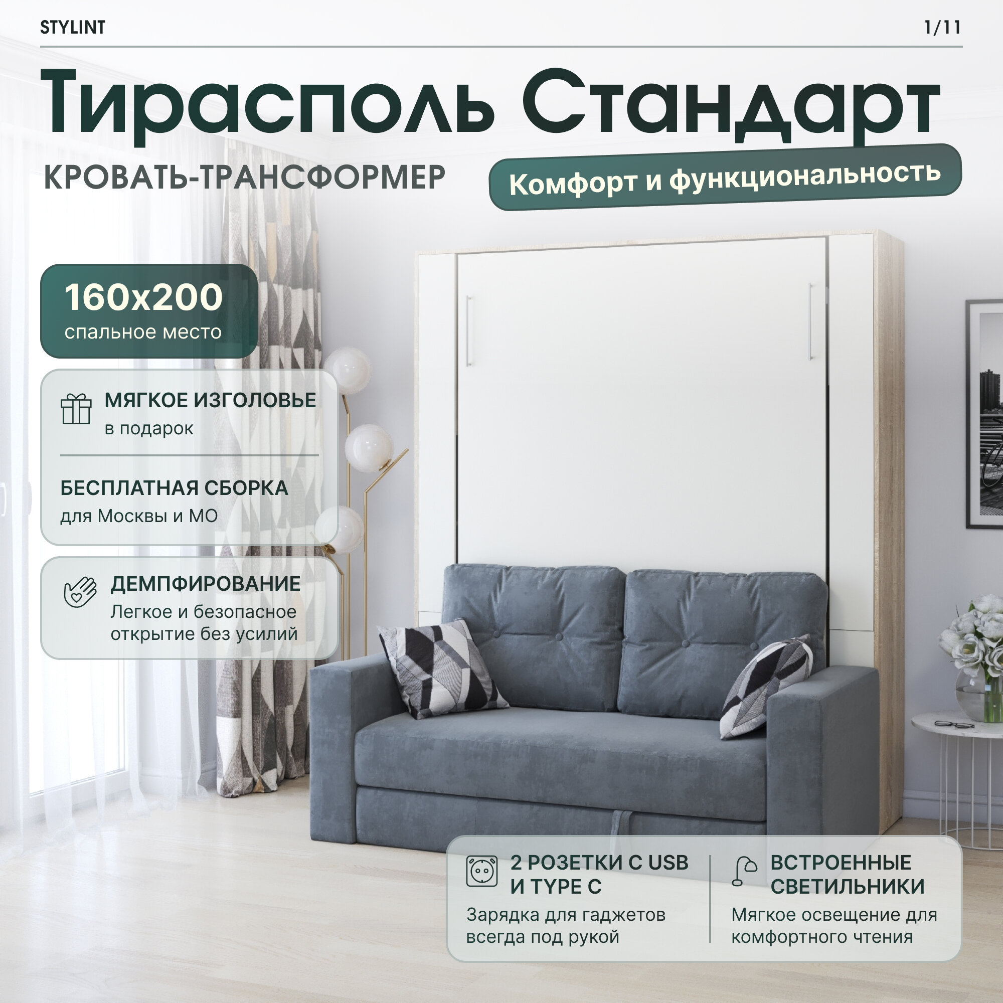Шкаф кровать трансформер с креплением к стене, Stylint, Тирасполь Стандарт, 160х200, Дуб сонома/Белый, teddy 018