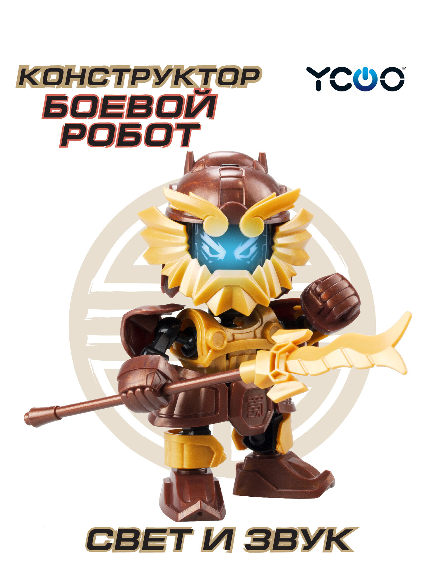 Боевой Робот YCOO Фигурки 3 Королевства ЖИН, высота 11,5 см, 88703