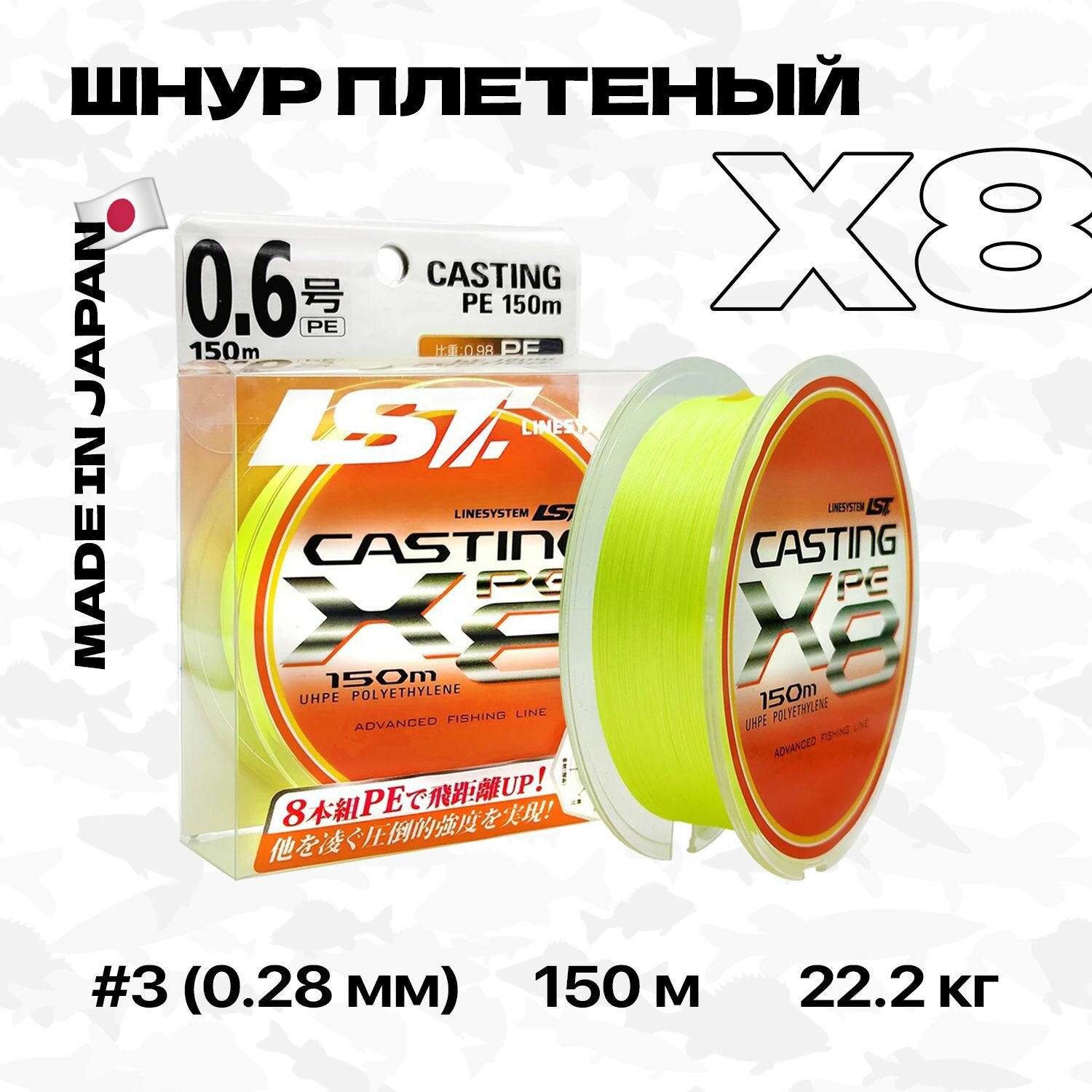 Плетеный шнур LineSystem Casting PE X8, Yellow, 150 м, #3 (0,28 мм), 50 lb (22,2 кг)