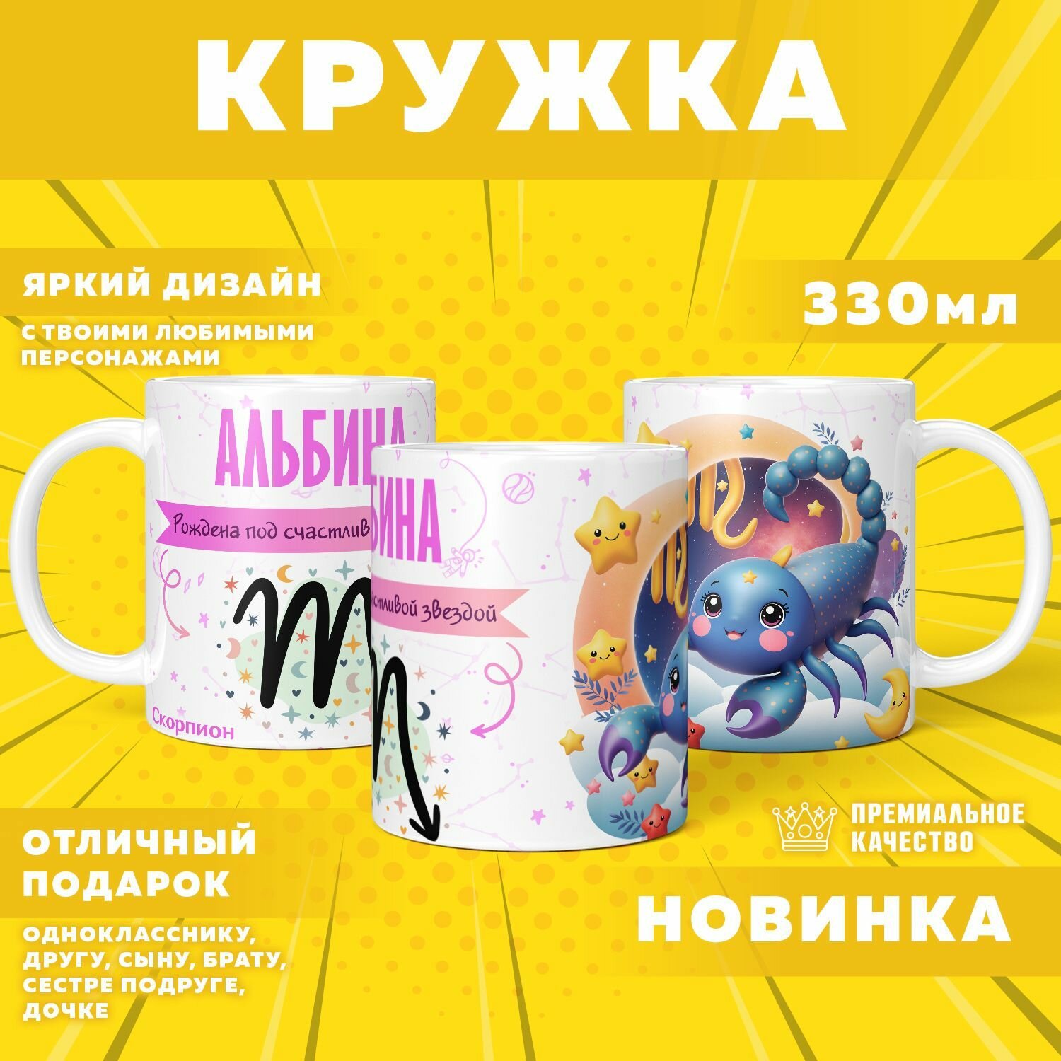 Кружка "С именем Альбина" PrintMania 330мл