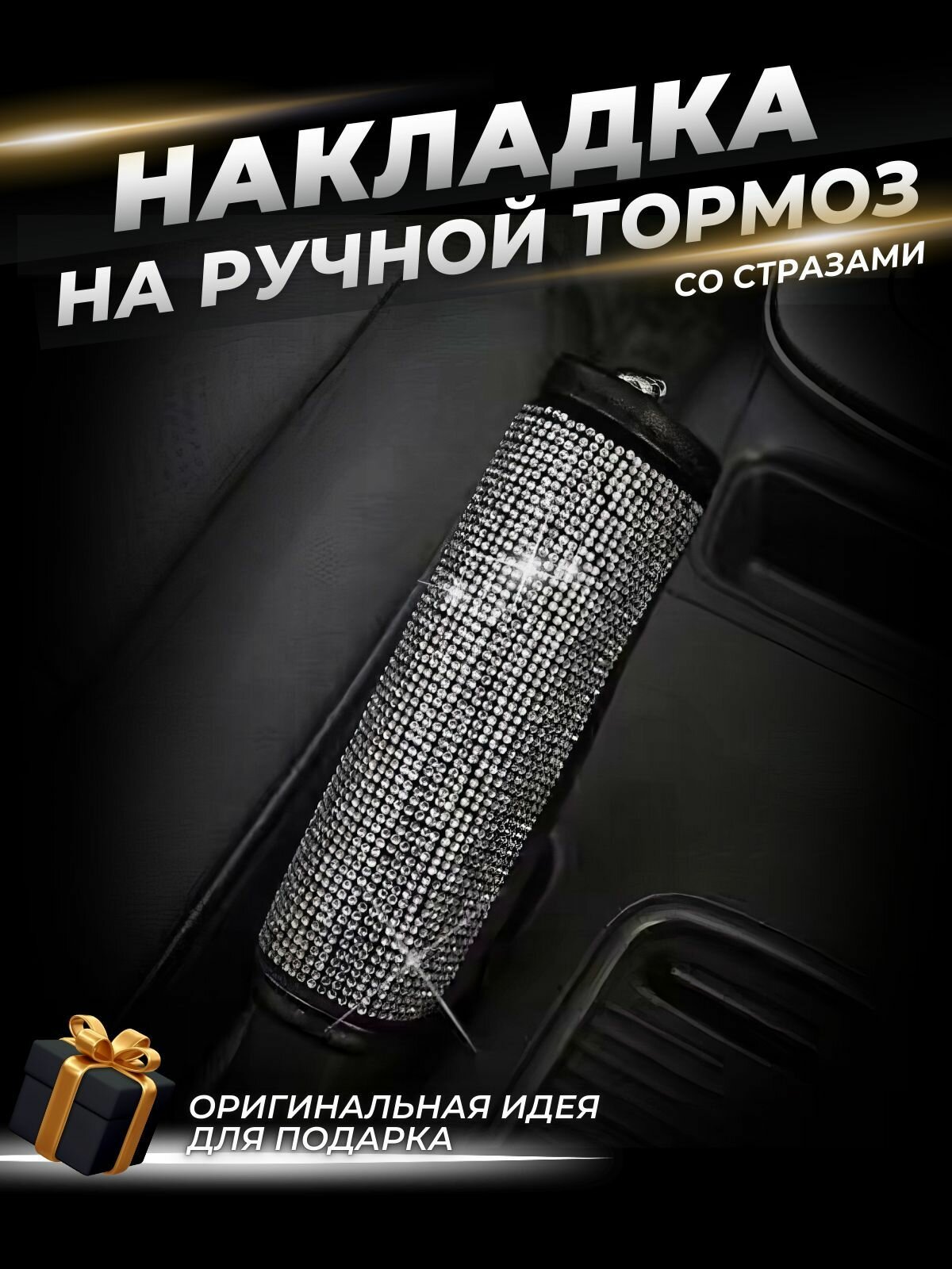 Чехол накладка на рычаг ручного тормоза