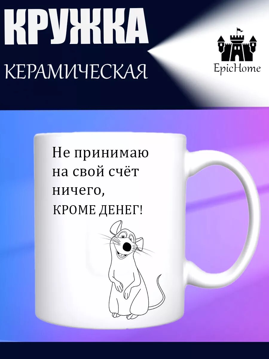 Кружка для чая и кофе "мотиватор"