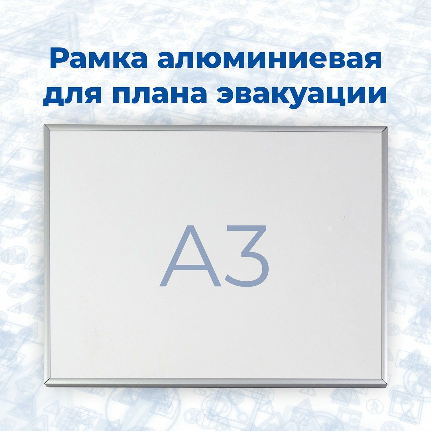 Рамка алюминиевая формат A3 (400х300 мм), серебро / Стандарт Технологии