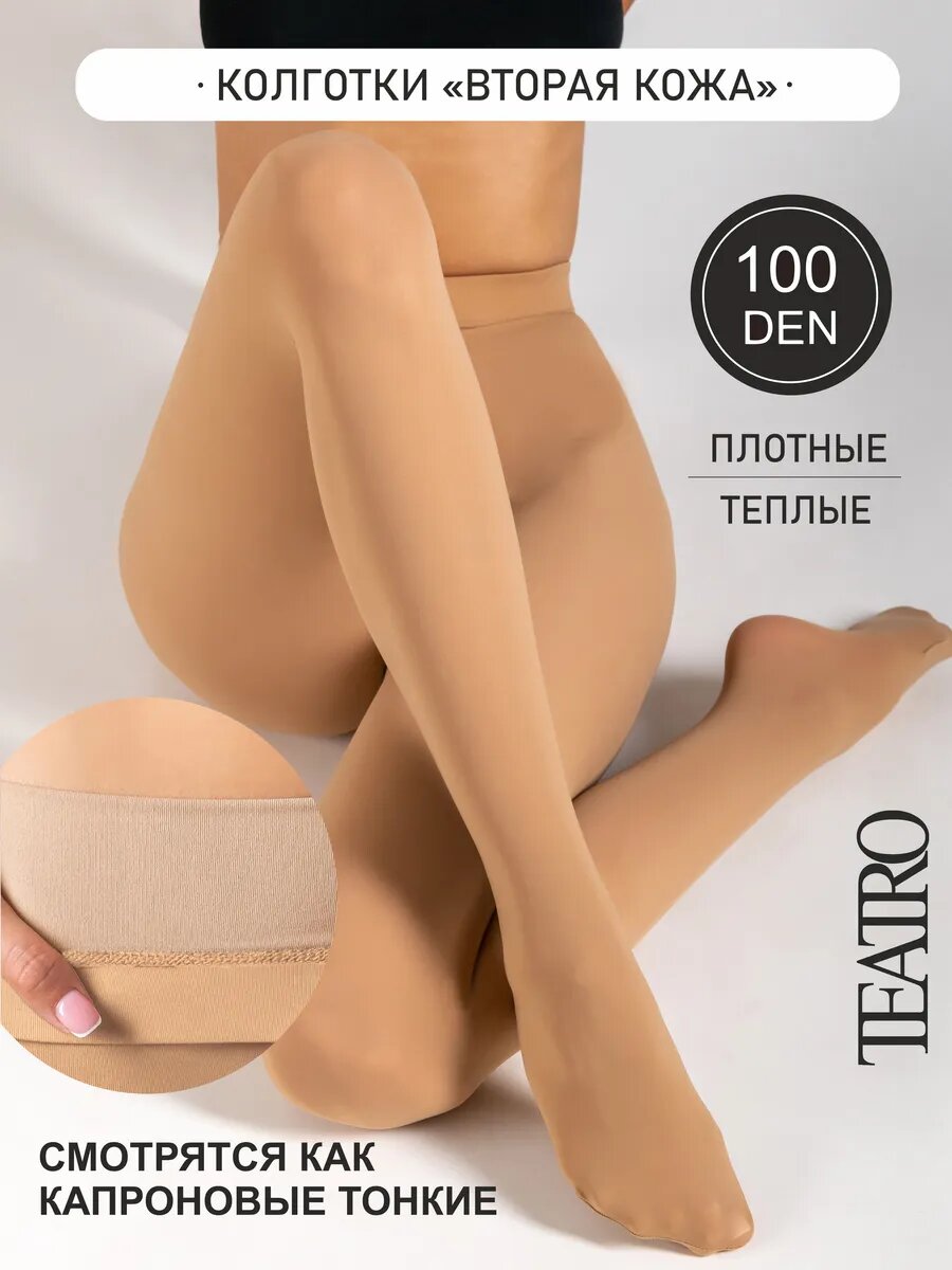 Колготки Базовая коллекция