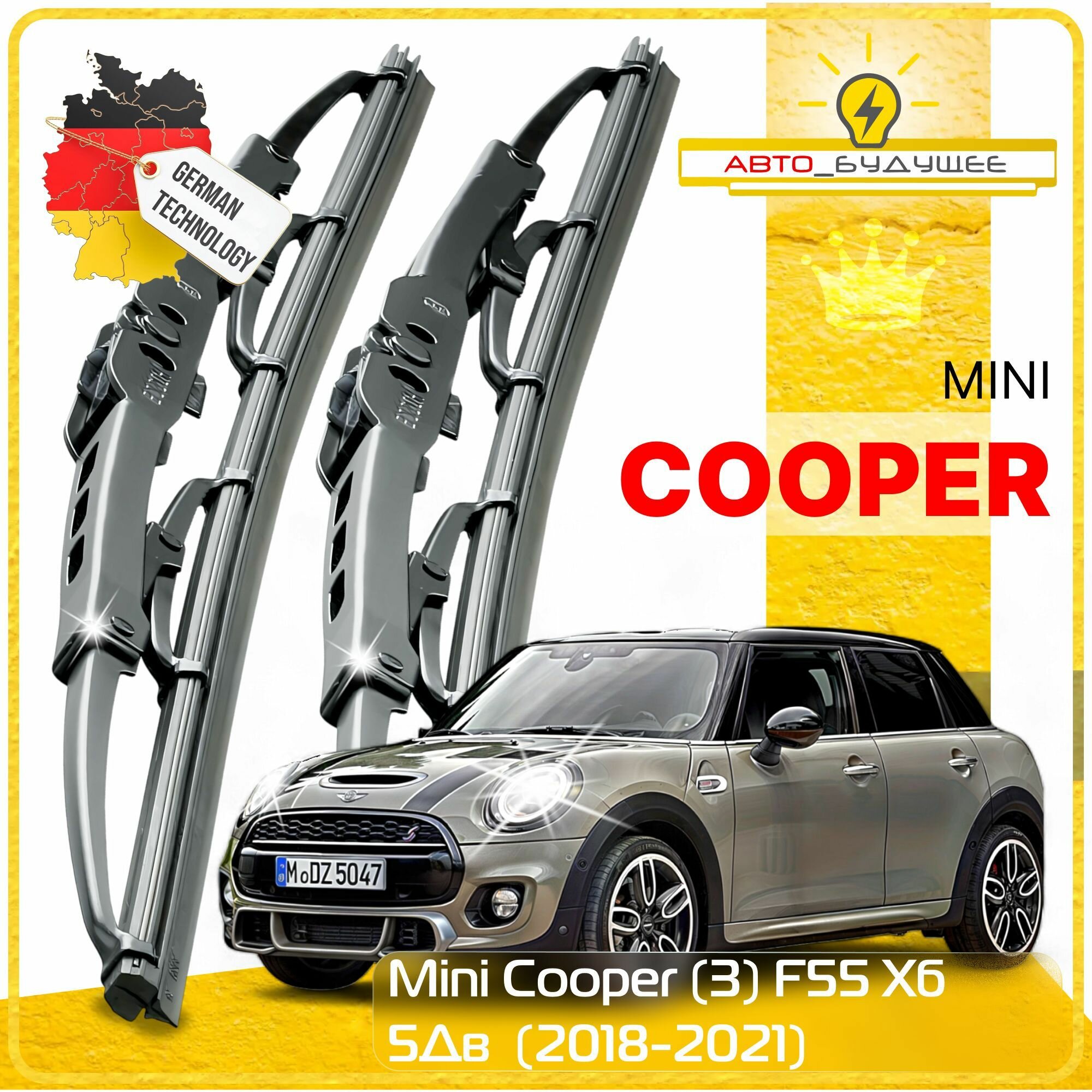 Дворники Mini Cooper (3) F55 Мини Купер Ф55 хэтчбек 5 дв. рест. 2018 2019 2020 2021 Щетки стеклоочистителя каркасные автомобильные 480мм-450мм к-т 2 шт.
