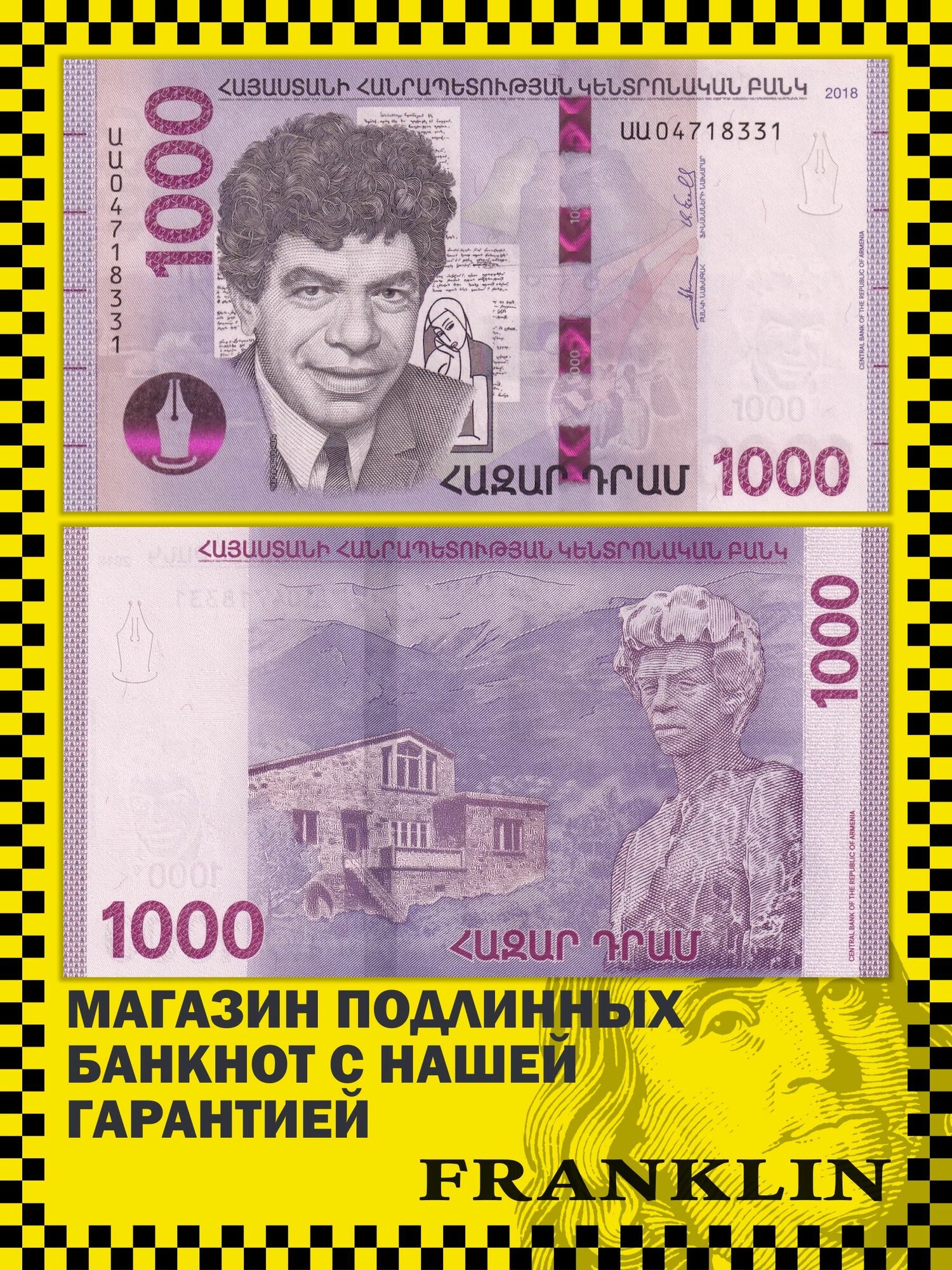 Банкнота Армения 1000 драм 2018 год (UNC) Pick 61