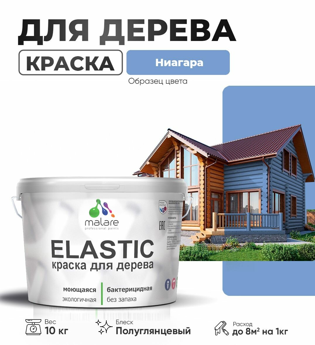 Резиновая краска по дереву Malare Elastic эластичная акриловая для дерева для наружных и внутренних работ, быстросохнущая без запаха, полуглянцевая, ниагара, 10 кг
