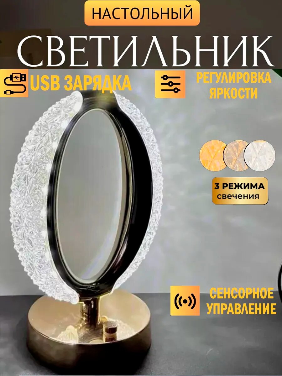 Сенсорный ночник светильник настольный Круг