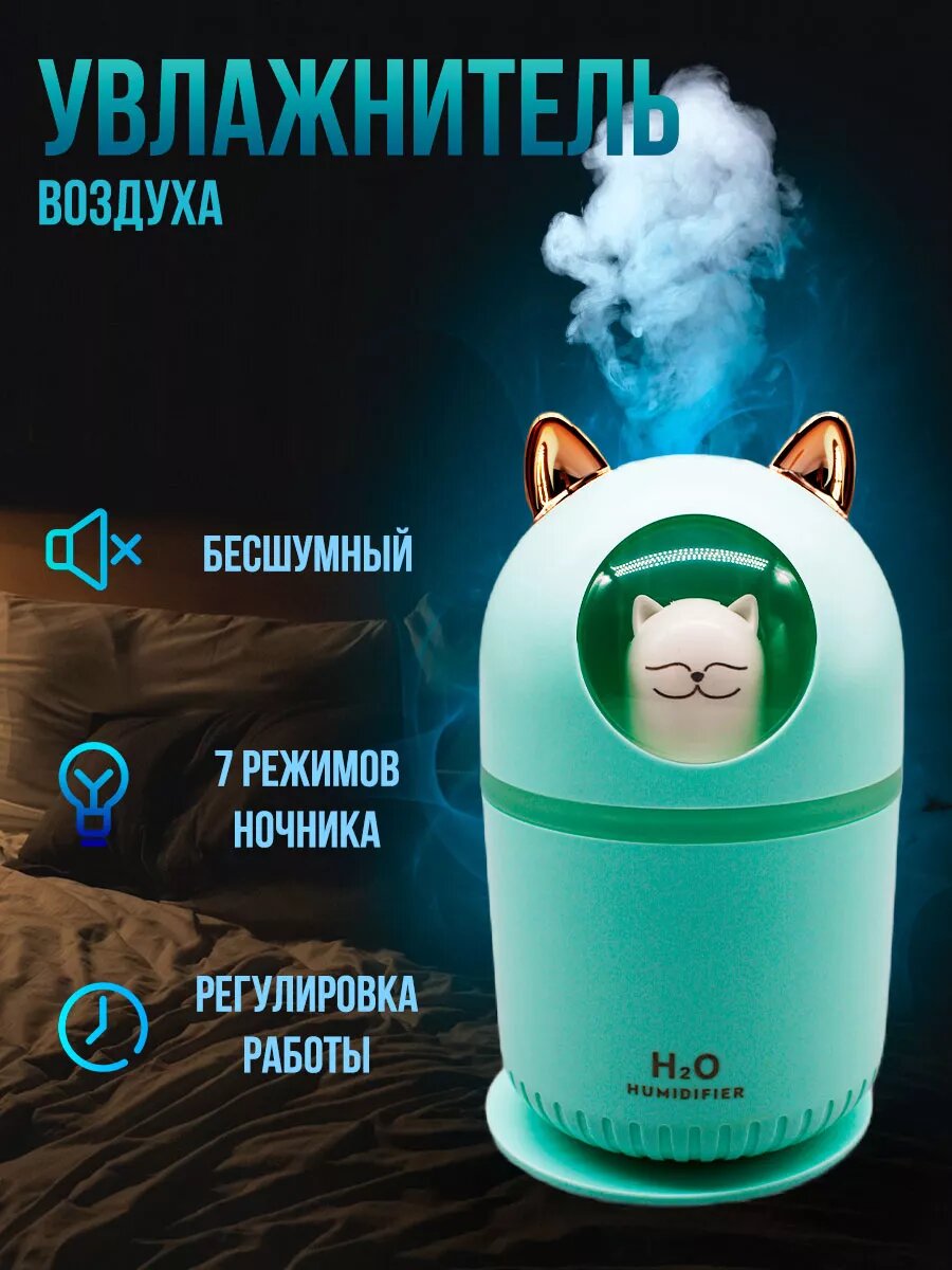 Увлажнитель воздуха