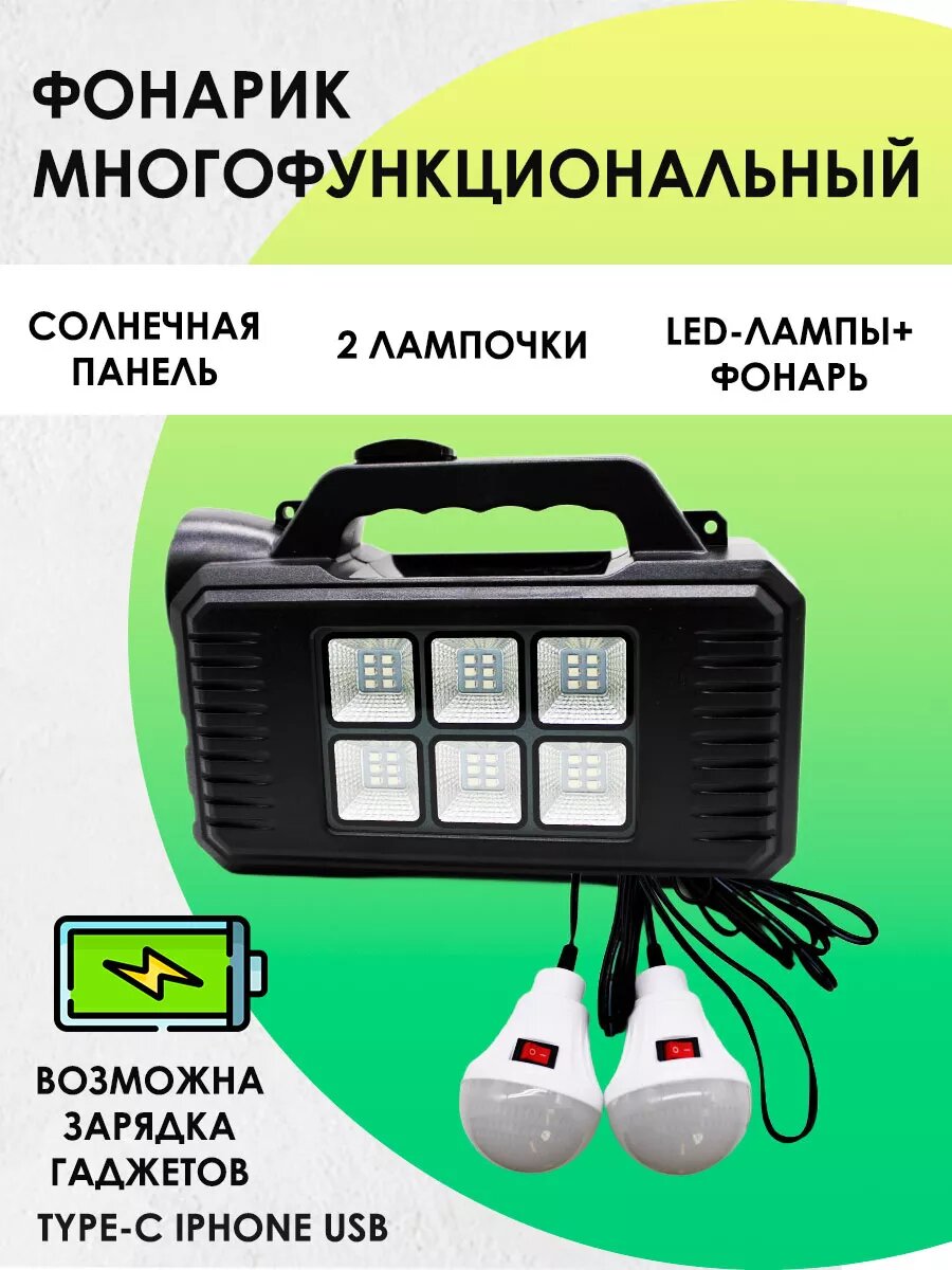 Фонарик многофункциональный