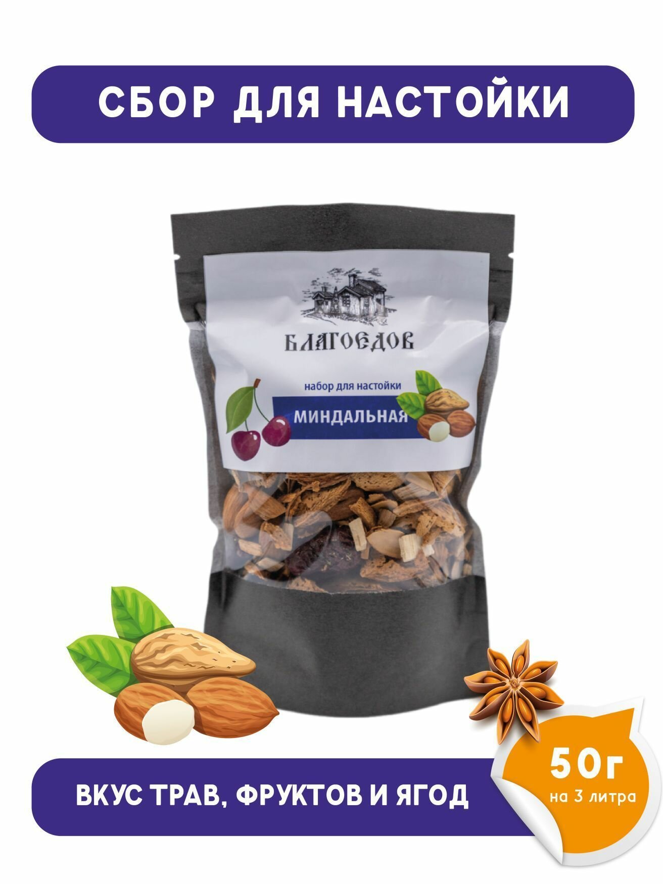 Сбор для настойки Миндальная 50 г