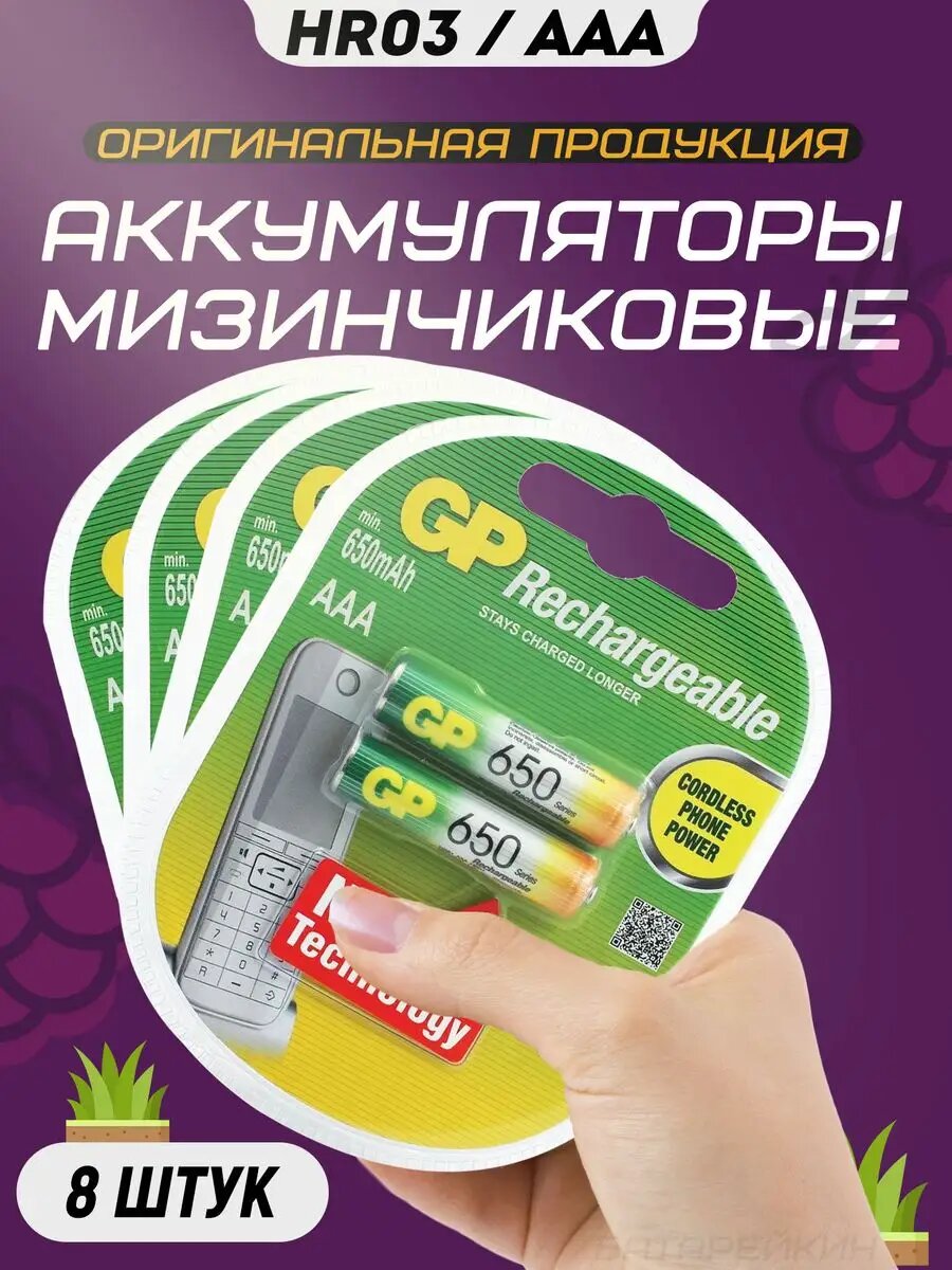 Аккумуляторные батарейки мизинчиковые AAA HR3 1.2v 650mAh