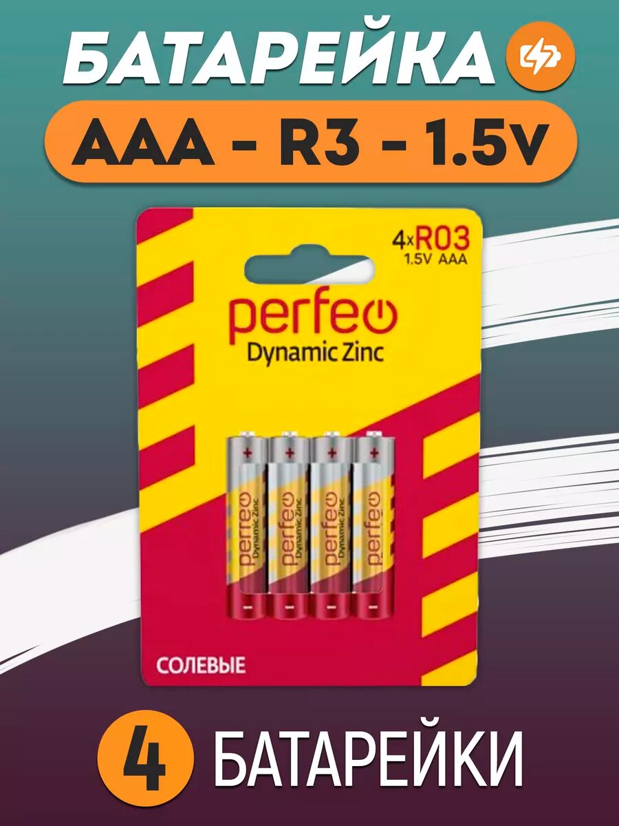 Солевая батарейка мизинчиковая R3 AAA 1.5v