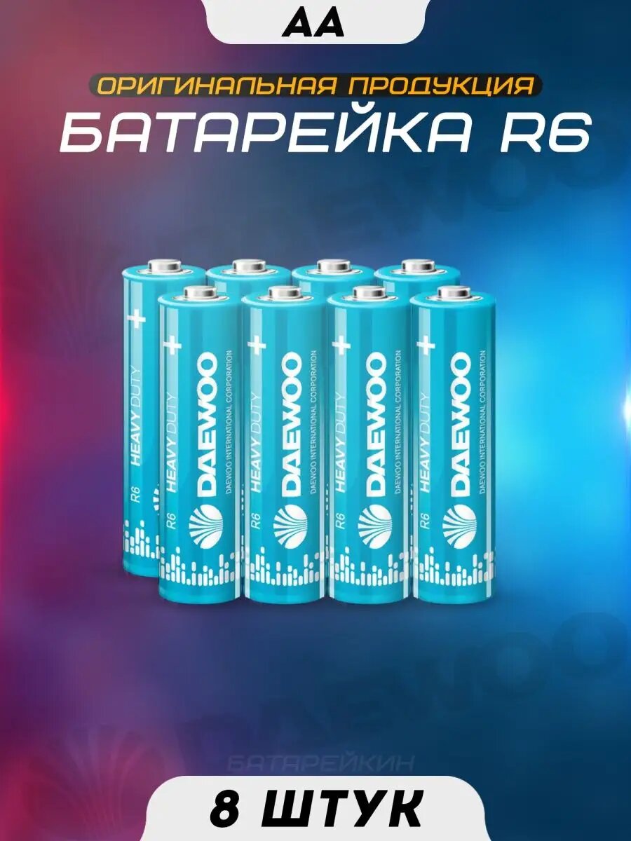 Солевые пальчиковые батарейки r6