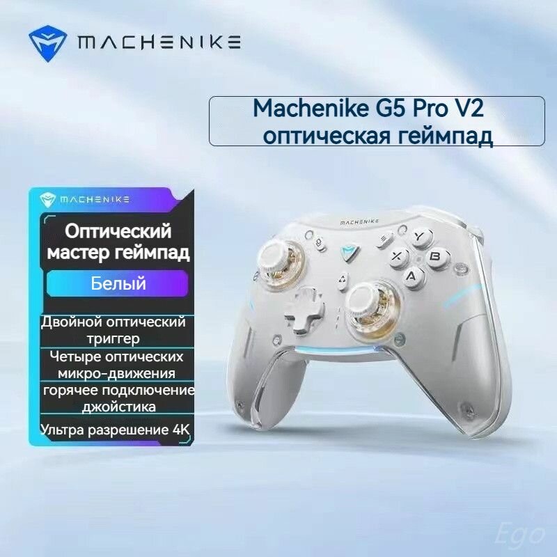 Геймпад Machenike G5 pro V2, совместимость с несколькими платформами, трехрежимное подключение, белый