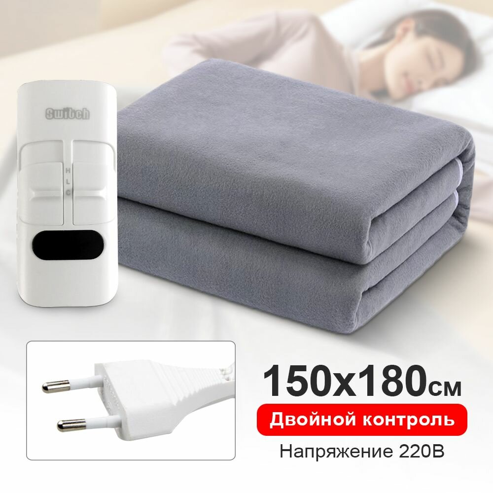 Электроодеяло 150*180 см, одеяло с подогревом, электрическая простынь, 220В