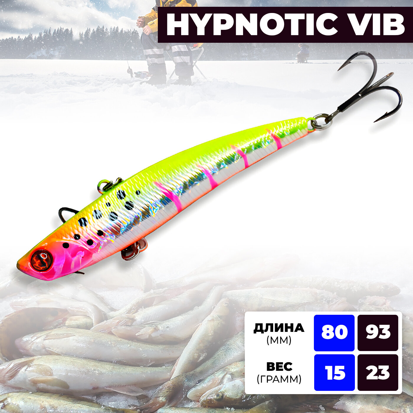 Раттлин RIBALUBE HYPNOTIC vib 93MM/23G #S16 для зимней рыбалки на судака и щуку