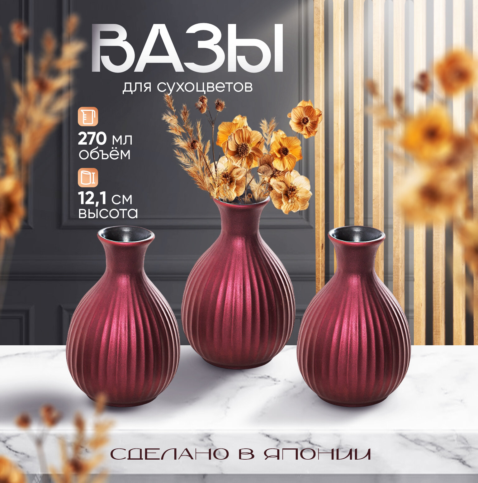 Вазы для цветов и сухоцветов набор 3 шт, 270 мл, Д8х12,1 см