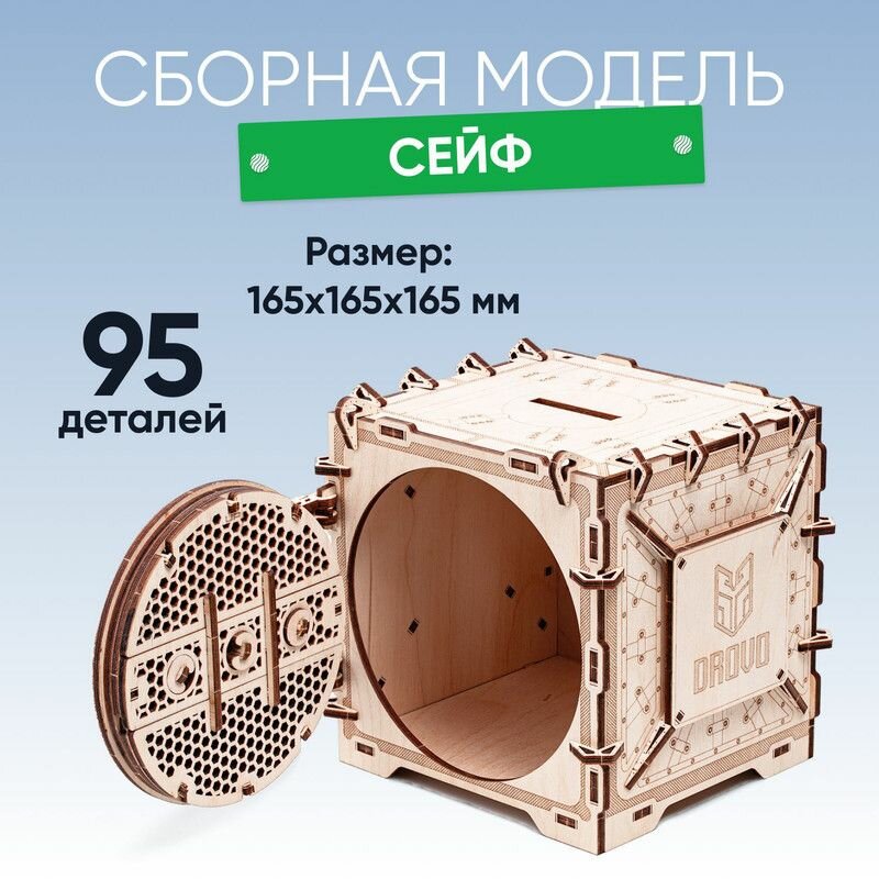 Деревянный 3д конструктор для взрослых, мальчиков - механическая сборная модель Сейф с кодовым замком
