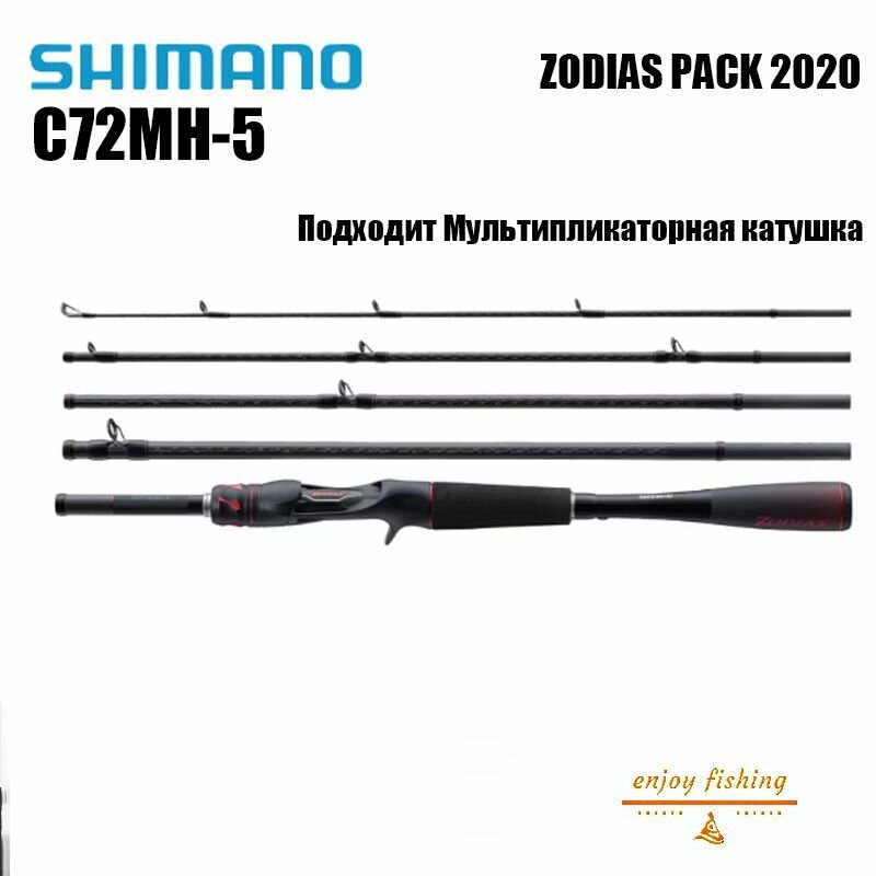 2021 SHIMANO ZODIAS PACK C72MH-5 рыболовная удочка