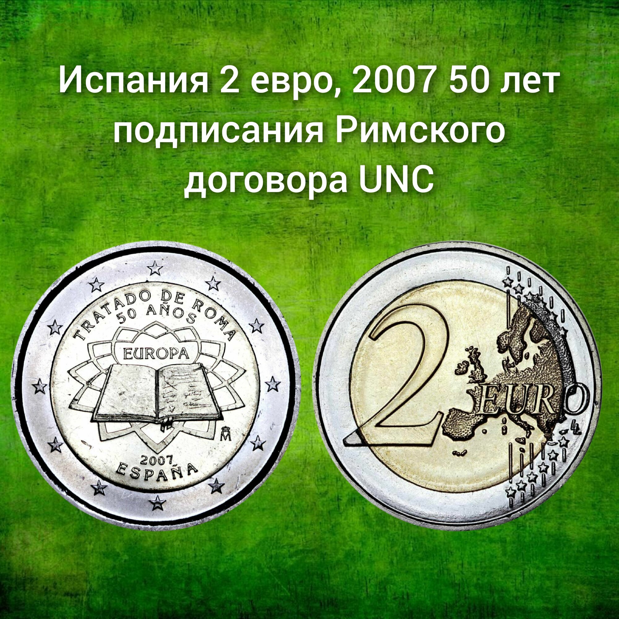 Испания 2 евро, 2007 50 лет подписания Римского договора UNC