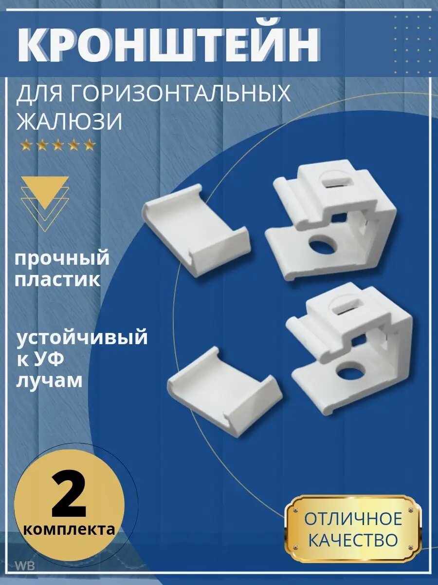 Кронштейн для горизонтальных жалюзи системы Магнум