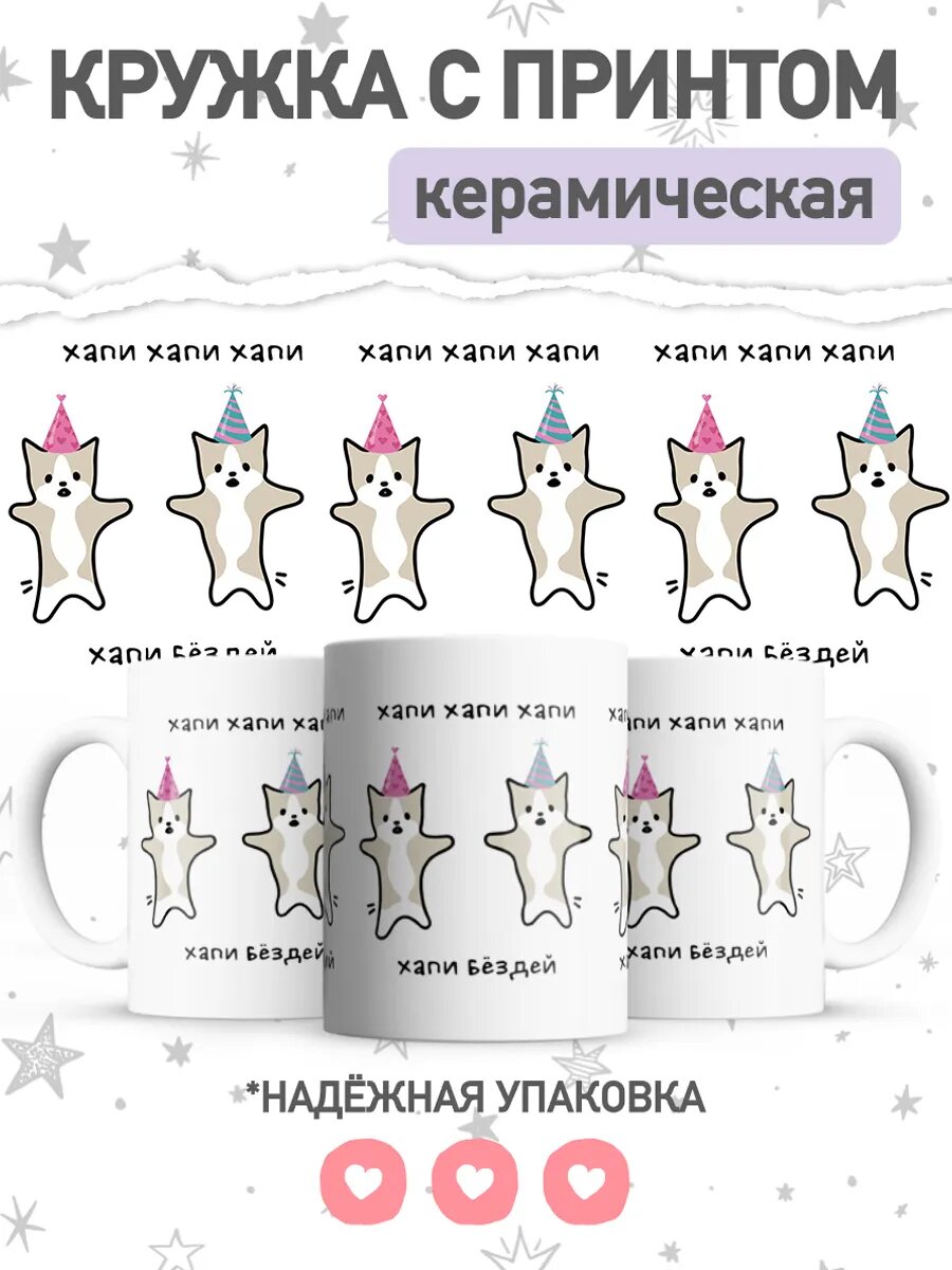 Кружка от jojomojo с приколом мем кот хапи, 330мл, керамическая