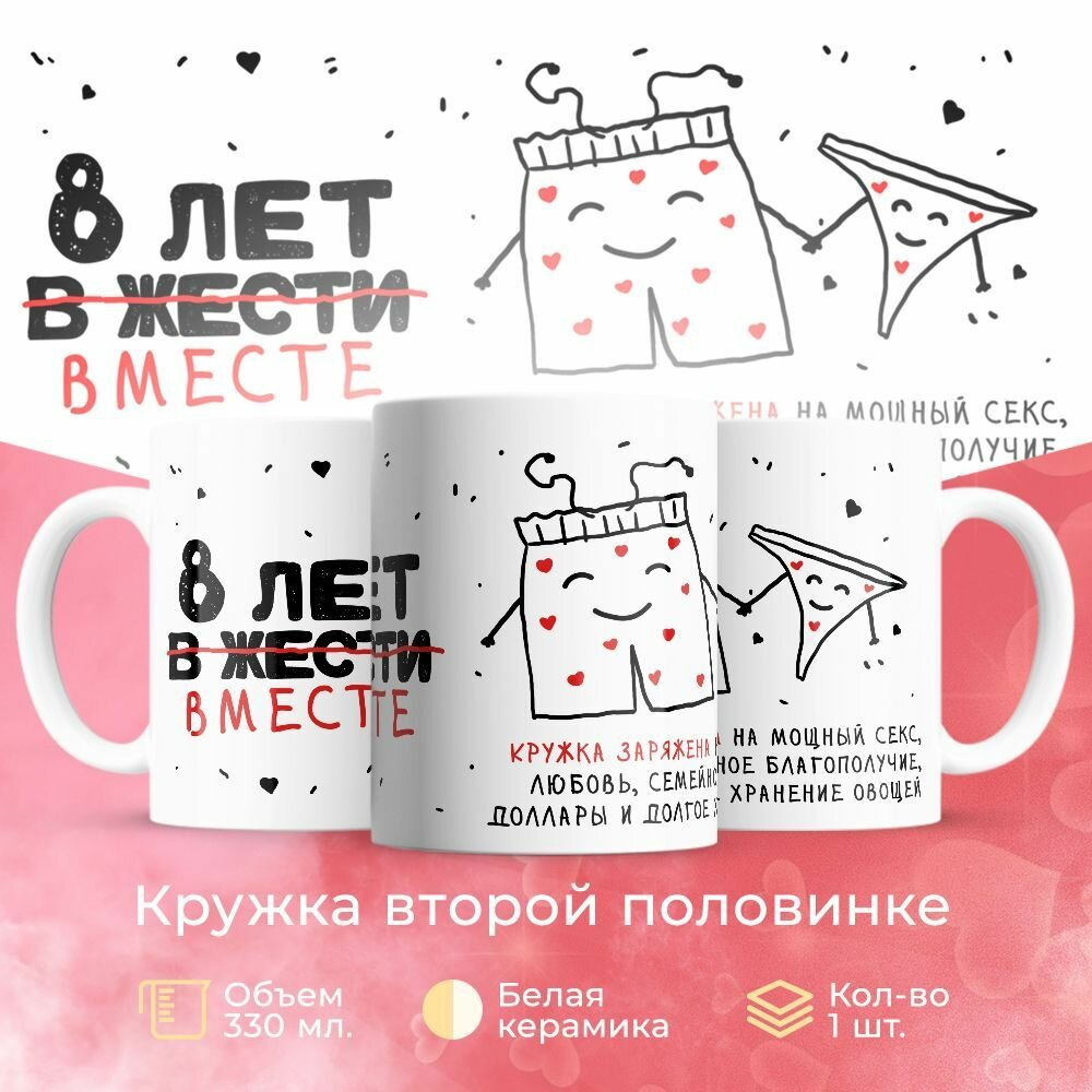 Кружка 330 мл, "8 лет в жести вместе"