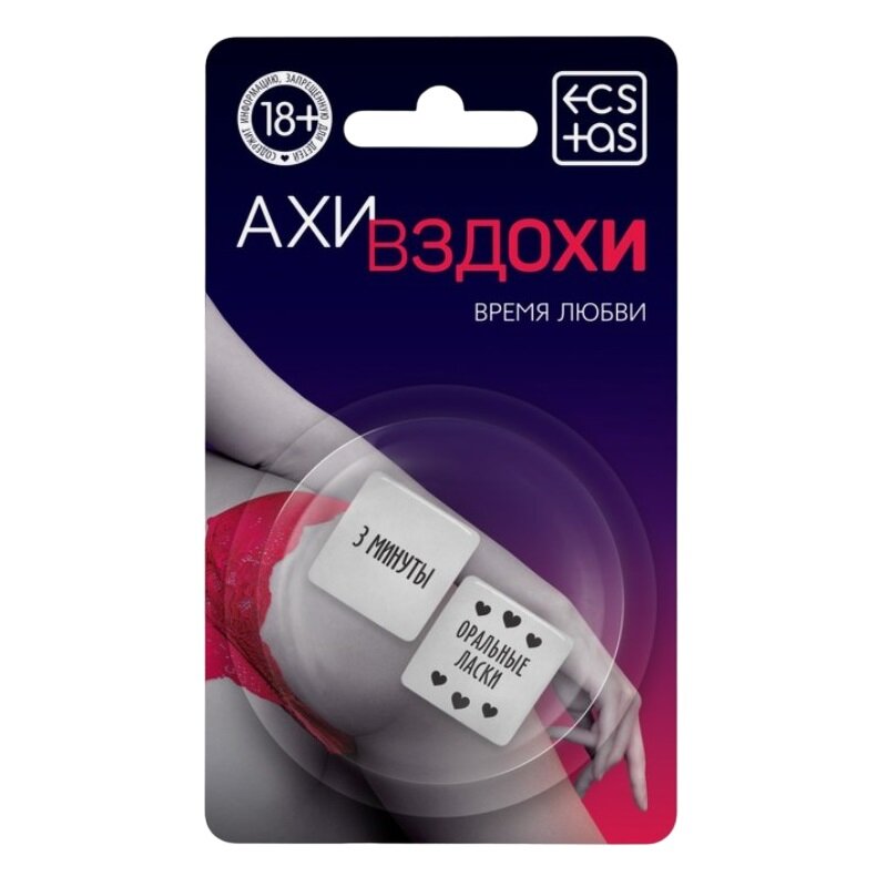 Кубики ECSTAS "Ахи-Вздохи. Время Любви", бросьте их и воплотите в жизнь фантазии
