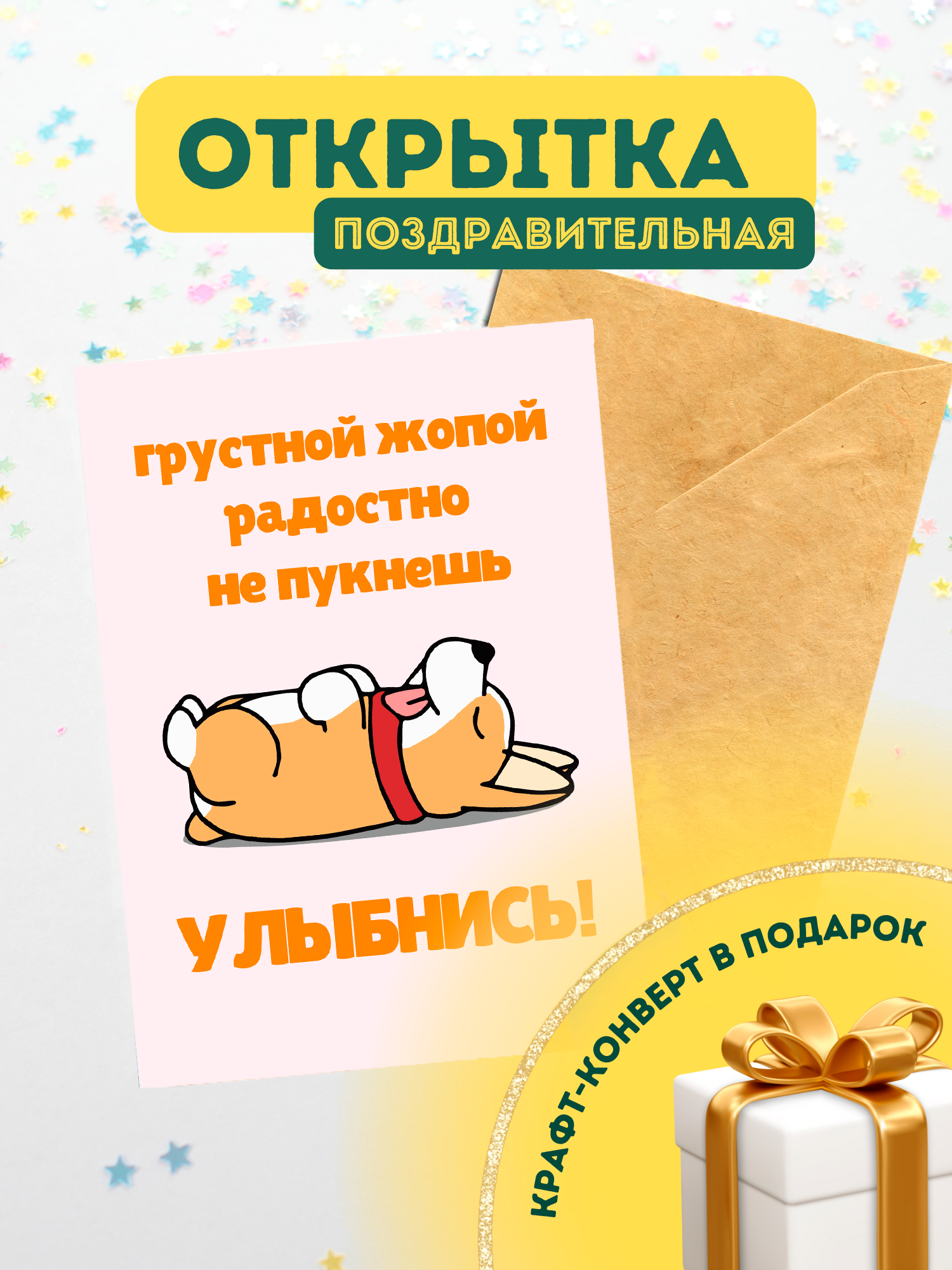 Открытка пустая с конвертом