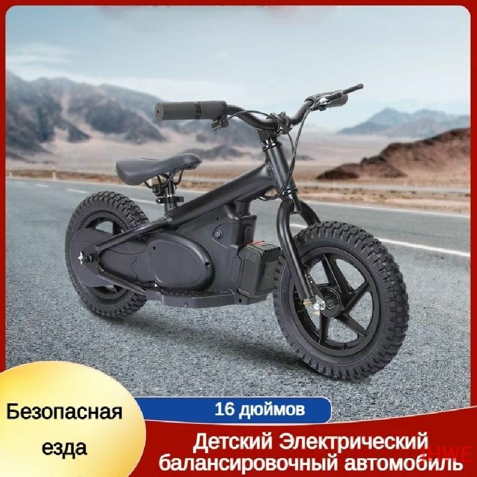 Электро велосипед детский, электромобиль детский,16-дюймовые шины 24V5Ah