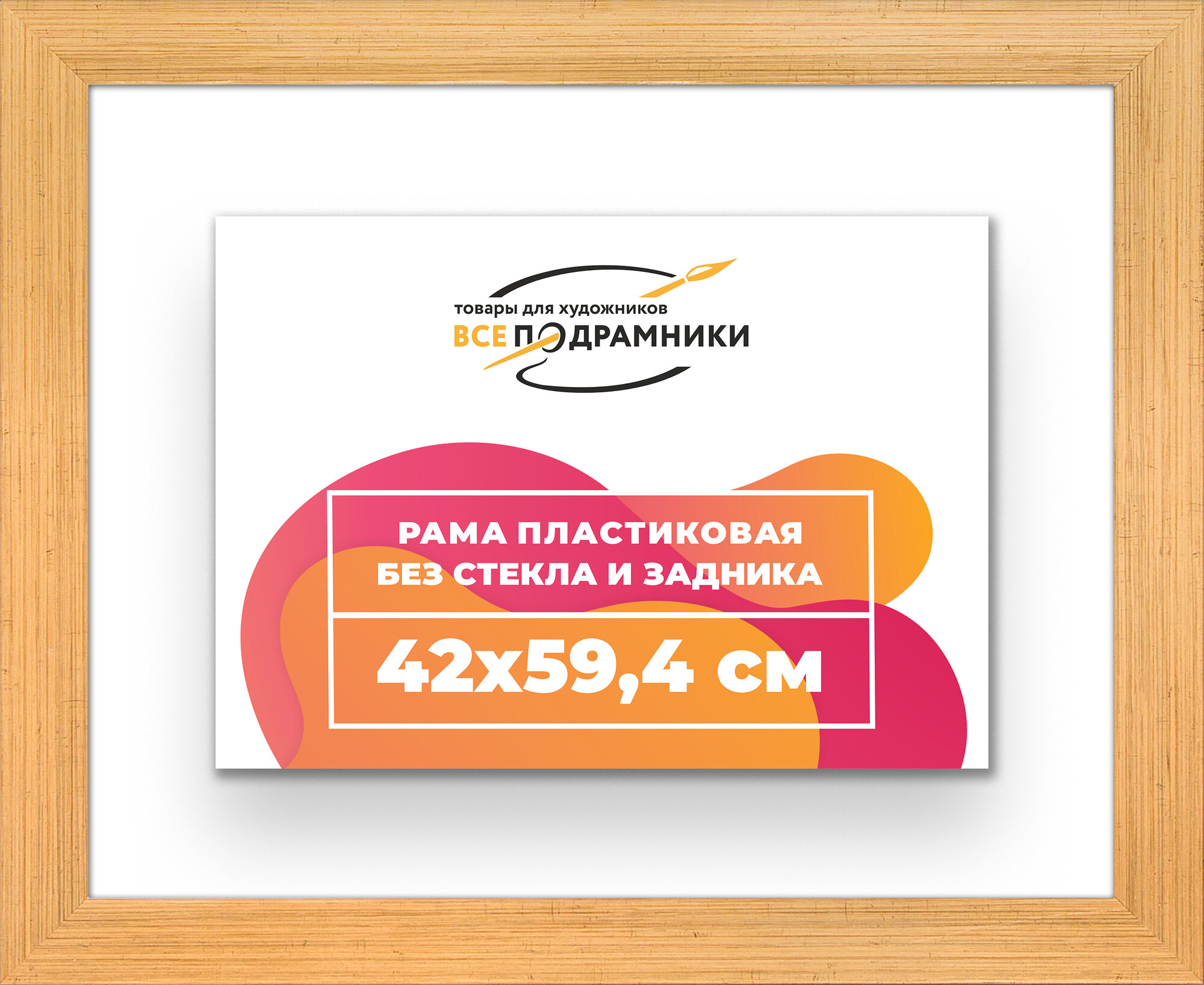 Багетная рама 42x59,4 для картин и фотографий, вышивки, алмазной мозаики